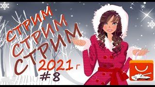21.01.21❆Вечерние  покатушки со зрителями✰ # 8