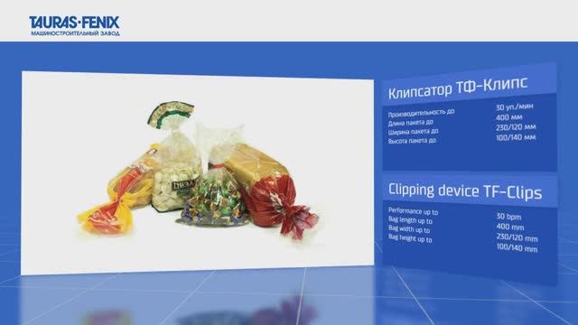 Закрытие пакетов с конфетами клипсой на полуавтомате ТФ-КЛИПС