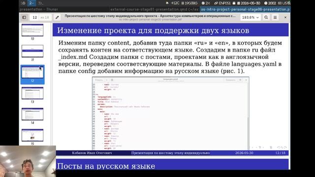 os-intro/stage06/presentation_defence