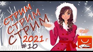 29.01.21❆ Соло или Взвод ? Решать вам ✰Прямой эфир # 10