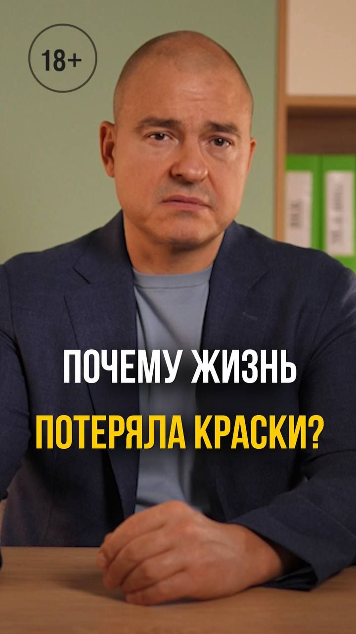 Почему жизнь потеряла краски?