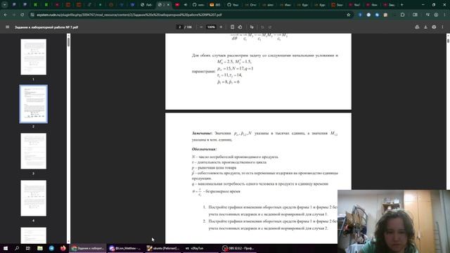 матмод_лаб8. выполнение