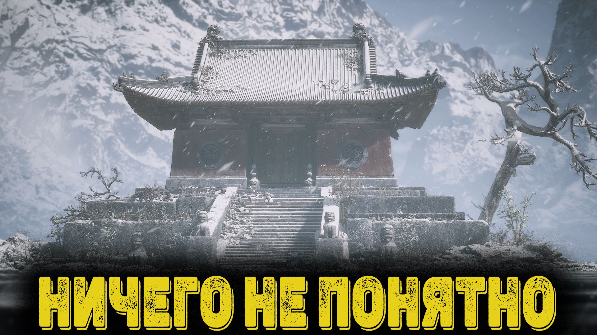 Black Myth Wukong Часть 10 - Ничего не понятно