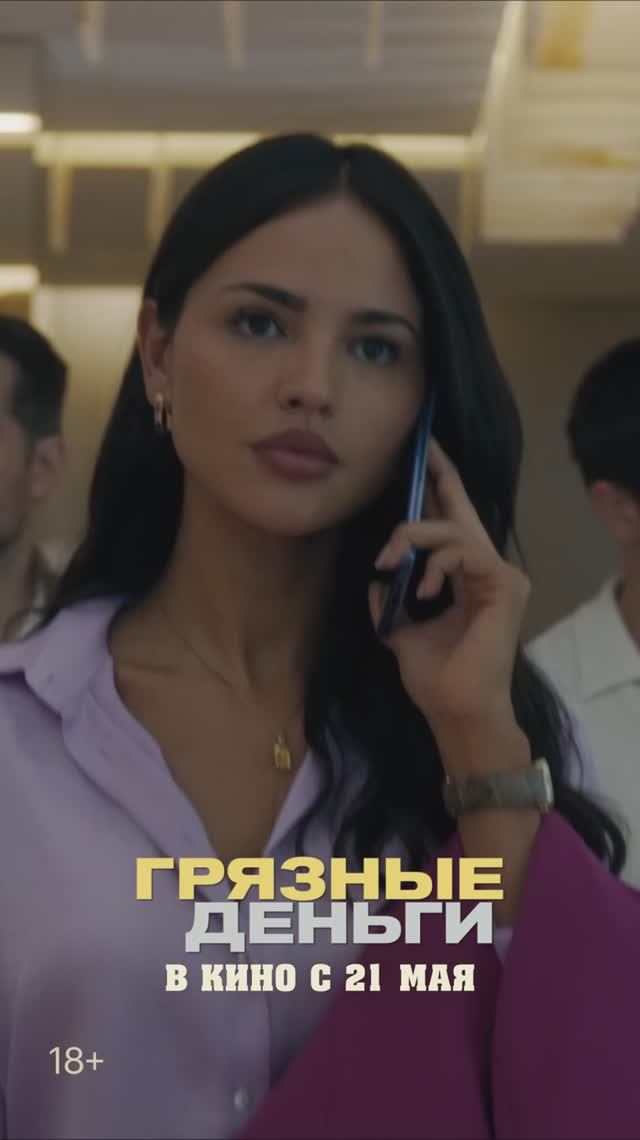 Грязные деньги   In the Grey 18+