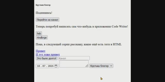 Интерактив в HTML