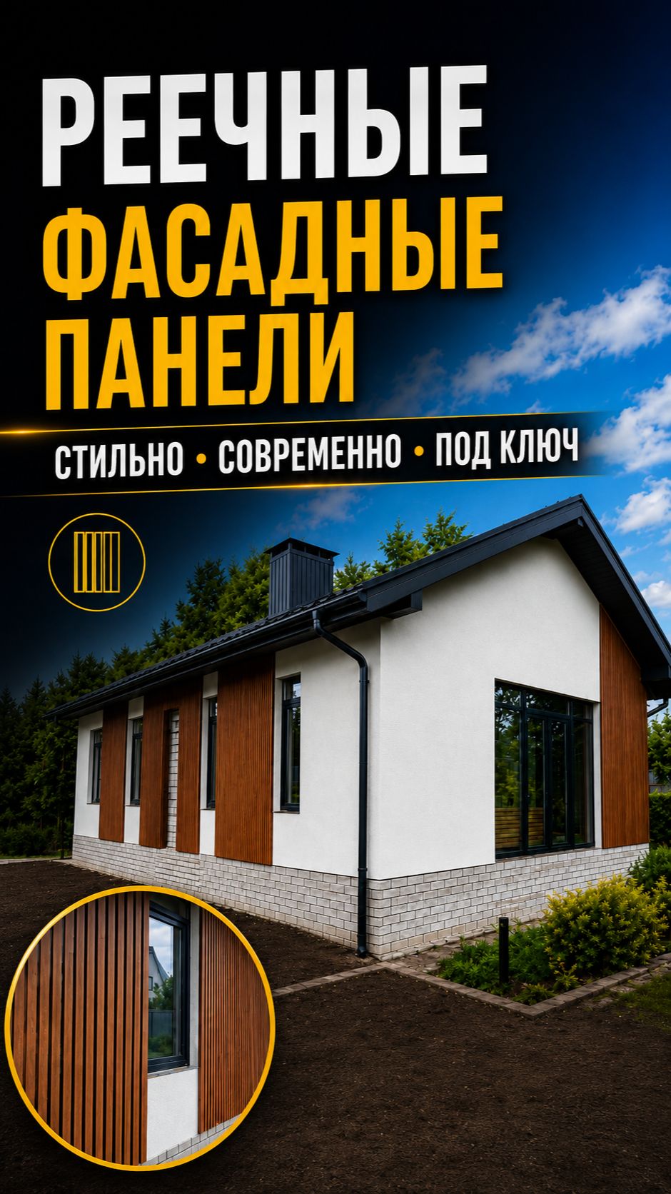 Фасадные реечные панели на современном доме