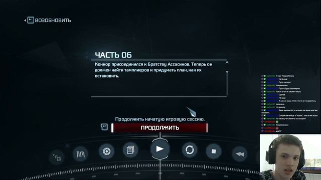 Assasin creed3 часть 6 ( Стефан не степан)