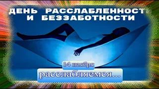 14.11.23  ✰ РАССЛАБЛЕННОСТЬ  ✩♬ ₊˚.⋆☾⋆⁺₊✧ Цифей -"Сигналы"