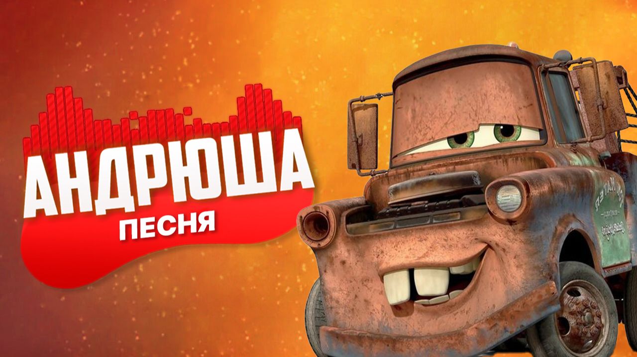 Песня Клип про МЭТРА - АНДРЮША | ТАЧКИ ПЧЕЛОВОД ПАРОДИЯ