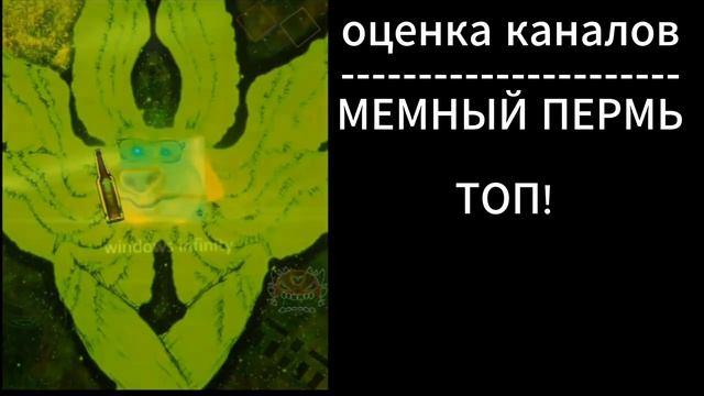 оценка каналов часть 1