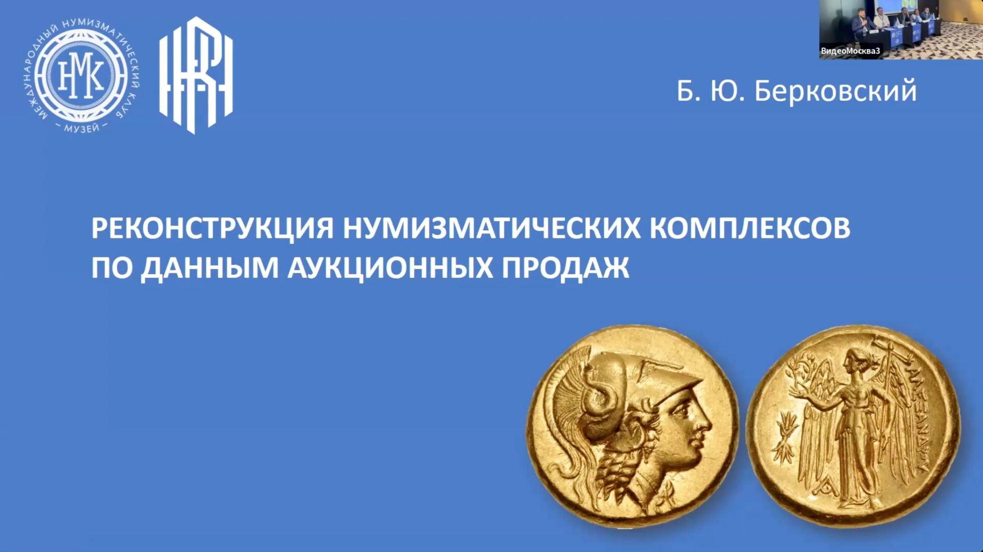 19 мая_Берковский