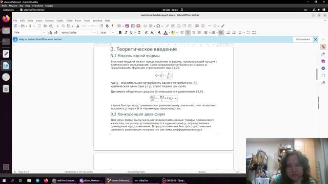 матмод_лаб8. отчет