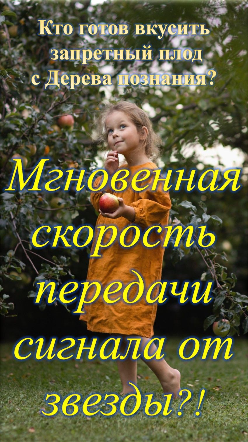 Астрофизик Николай Козырев наблюдал мгновенную скорость передачи воздействия от звезды!?