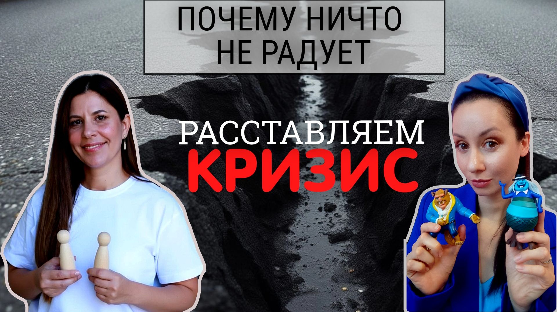 Системные расстановки по Хеллингеру. Как понять, что наступил кризис?