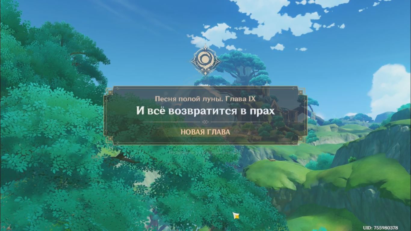 Genshin Impact. 0519. Задание Архонтов: И всё возвратится в прах 02.