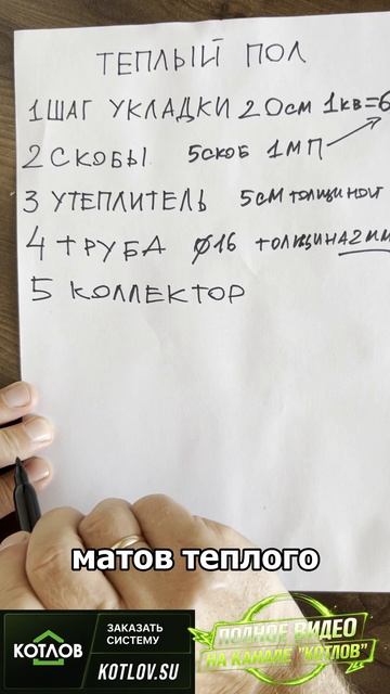 КАК ЗА 1 МИНУТУ РАСЧИТАТЬ ТЕПЛЫЙ ПОЛ ДЛЯ ДОМА?
