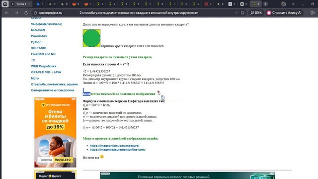 2 способа узнать диаметр внешнего квадрата вписанной внутрь окружности