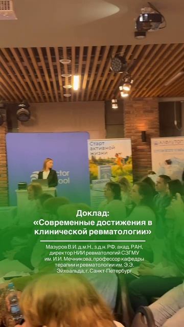 Окружная практическая школа Ревматологии в Великом Новгороде