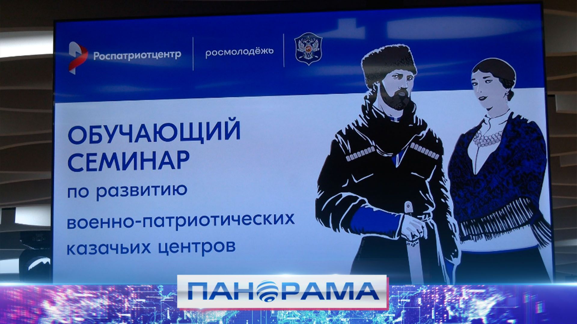 ⚡️В ДНР создадут молодёжный казачий центр!