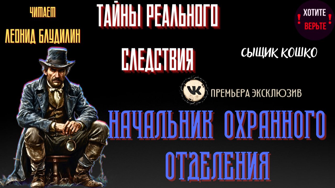 Сыщик Кошко