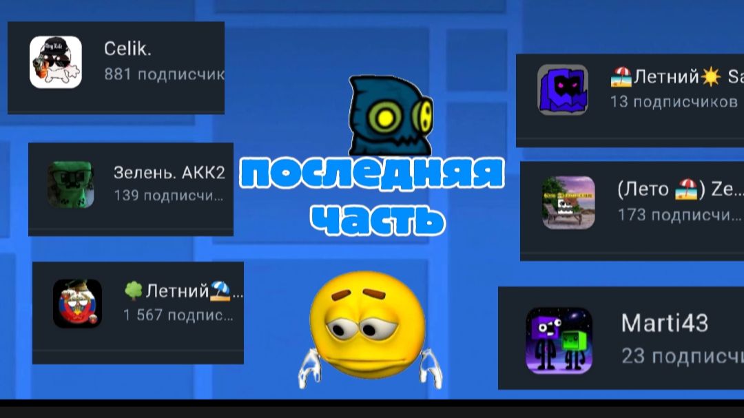 последняя часть Оцениваю ваши каналы