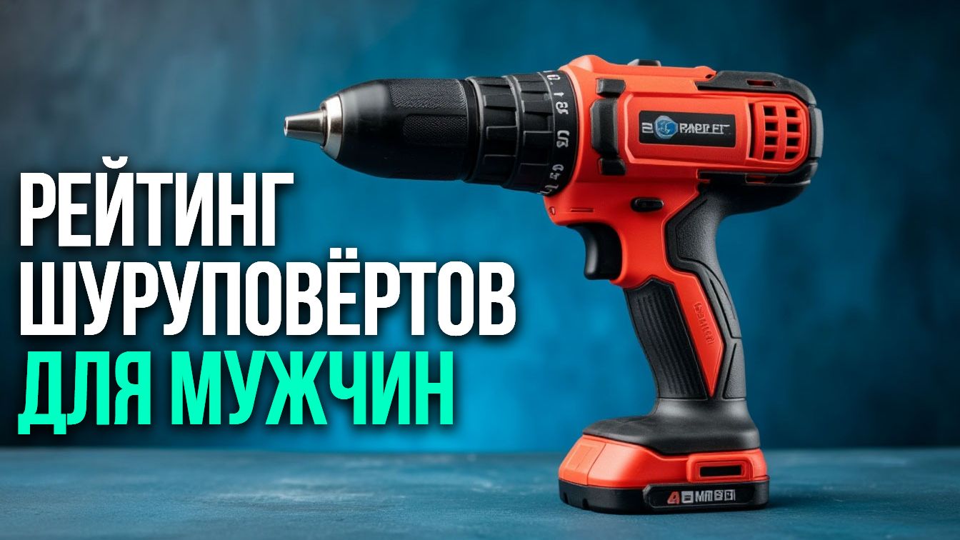 ТОП‑5 компактных шуруповёртов с аккумулятором 12 В | Для ремонта и сборки мебели.