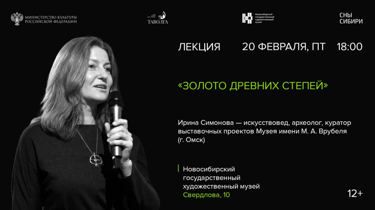 Лекция «Золото древних степей» - Ирина Симонова