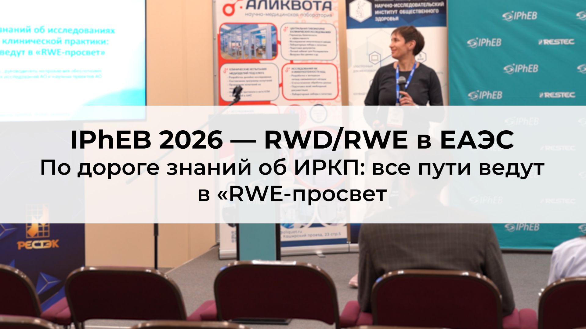 Хаб знаний RWE. По дороге знаний об исследованиях реальной клинической практики