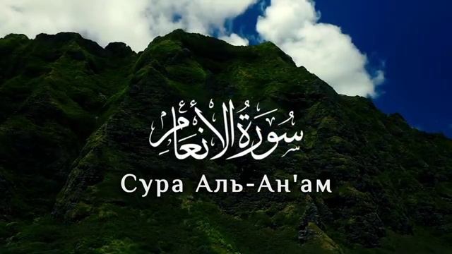06.Surah " Al-An`ám "