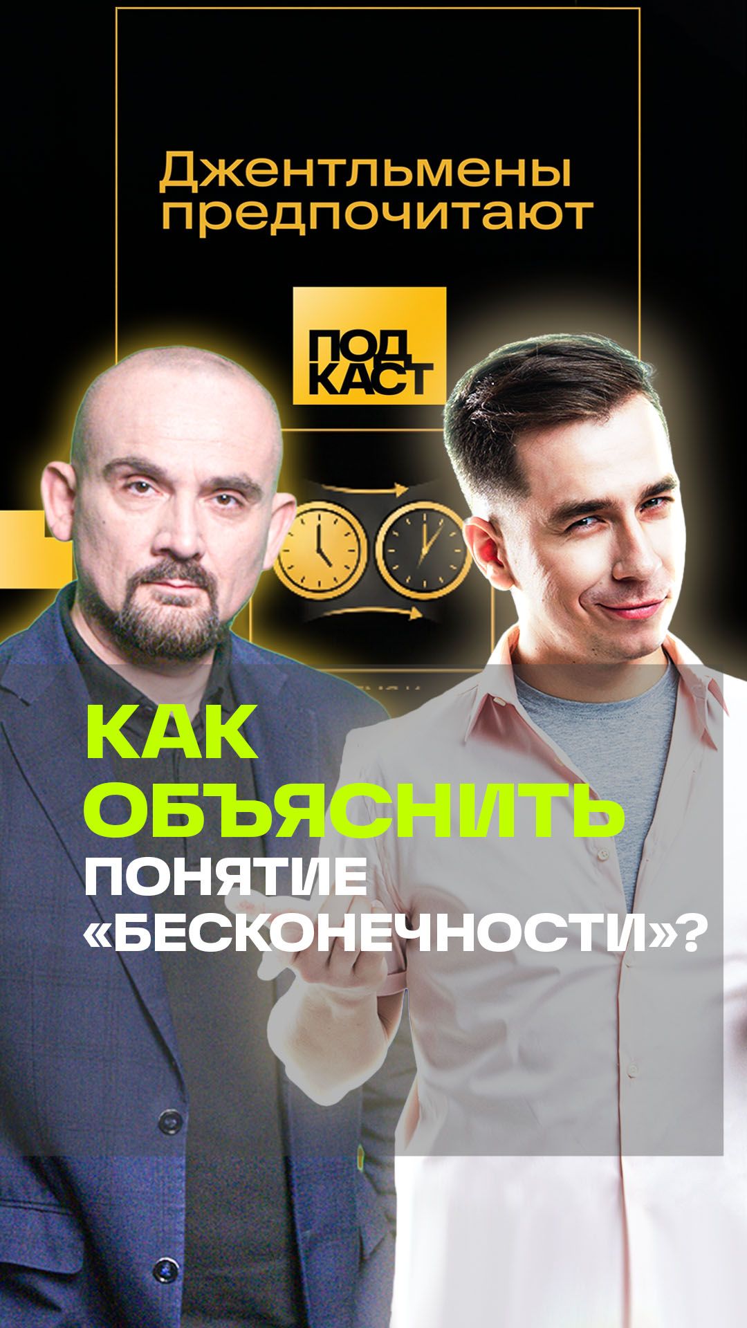 Физик объясняет что такое «бесконечность»! Джентльмены предпочитают