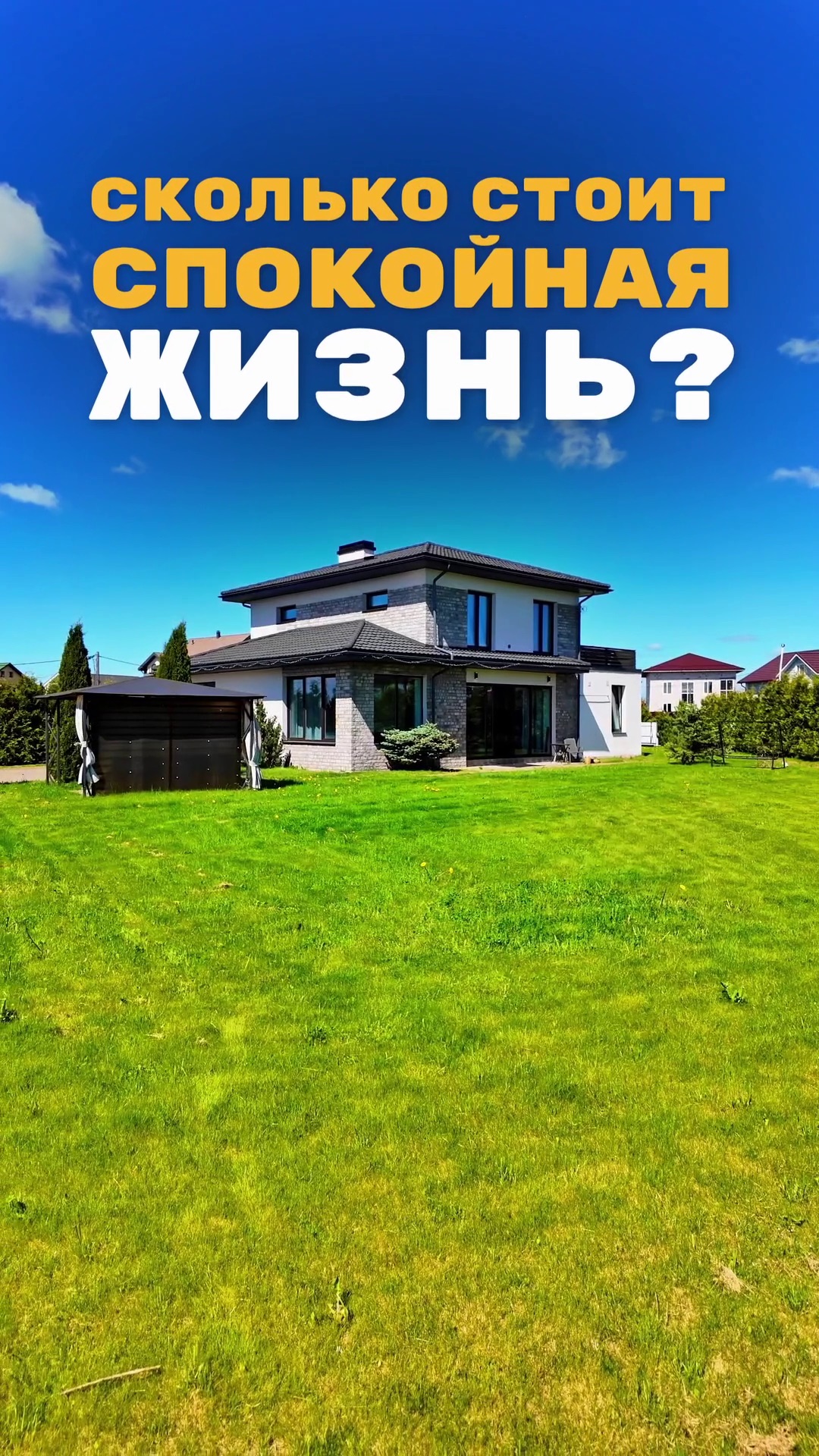 СОВРЕМЕННЫЙ ДОМ В ЗАКРЫТОМ ПОСЁЛКЕ