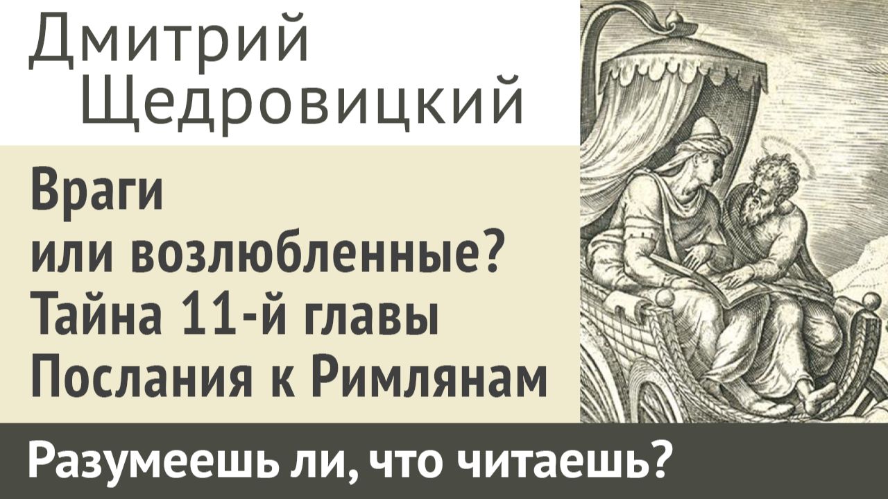 Отношения между Иудейством и Христианством по учению апостола Павла