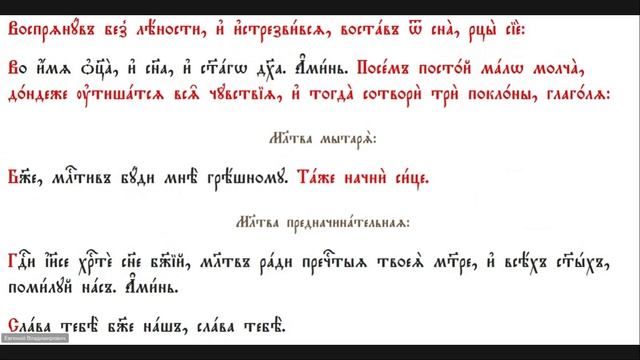 2. Учимся читать на церковнославянском языке. Утренние молитвы.