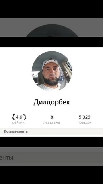 Как вас видят в Яндтакси?