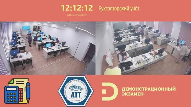 Демонстрационный экзамен 2026. ″Бухгалтерский учёт″