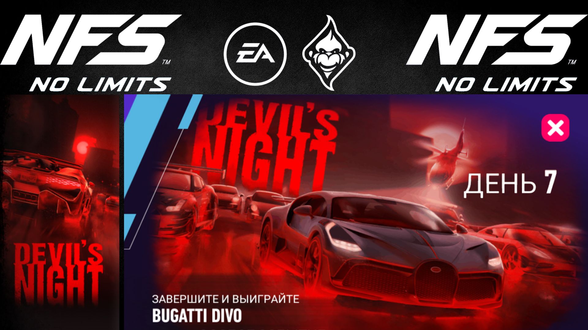 Need for Speed: No Limits - BUGATTI Divo ✔