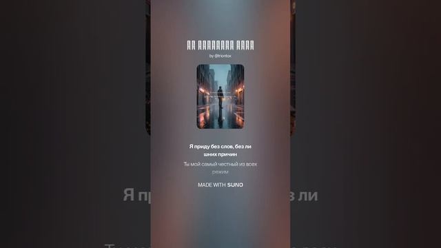 Triontox - Не отпускай меня