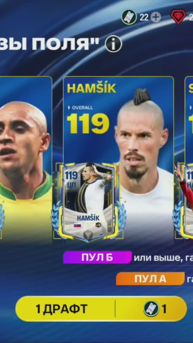 1 ДРАФТ ВИРТУОЗЫ ПОЛЯ #fcmobile #фкмобайл #fc26 #фк26 #shorts