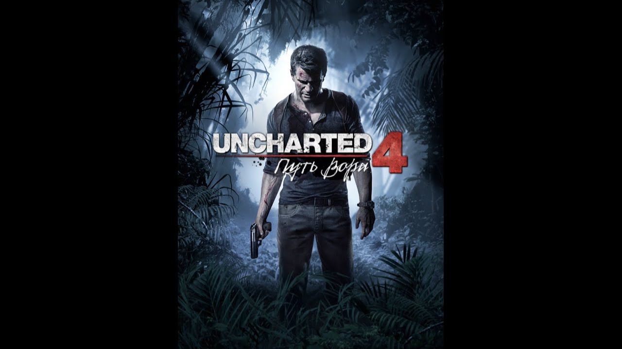Uncharted 4： Путь вора. #3 Прохождение