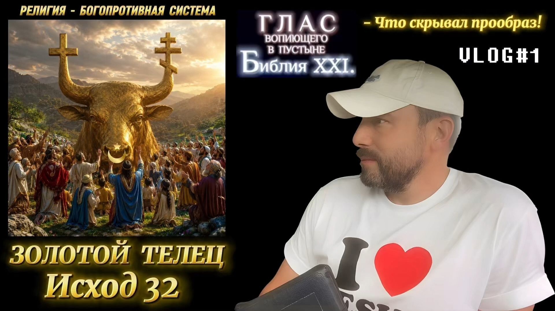 ЗОЛОТОЙ ТЕЛЕЦ