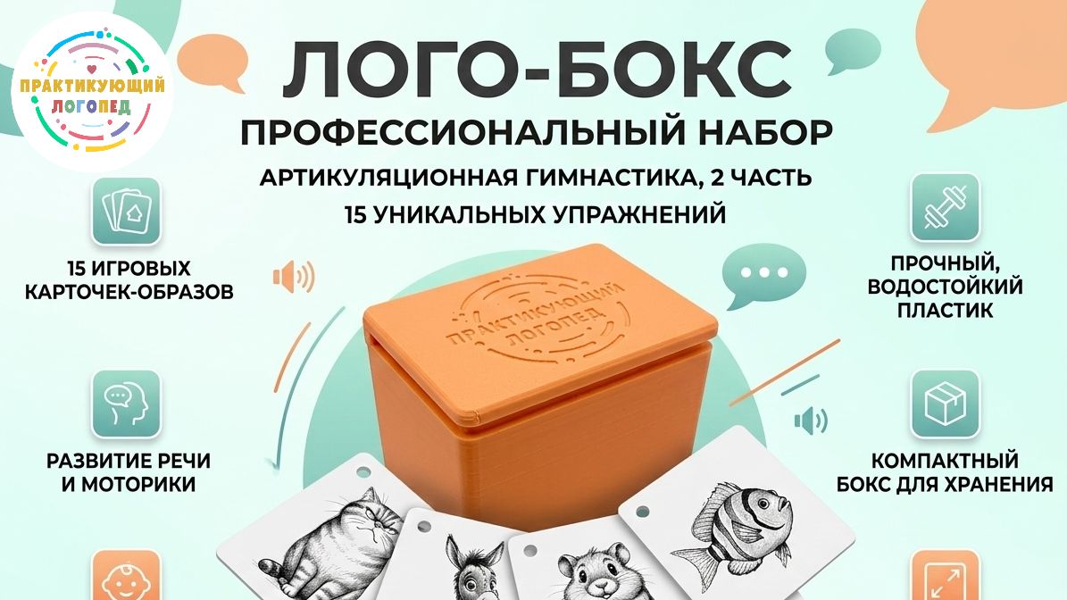 Лого- бокс 2