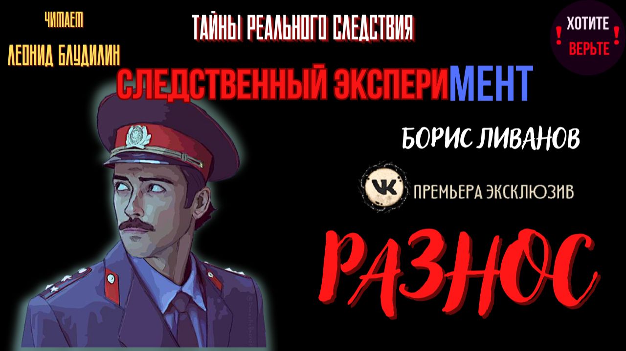 Следственный Эксперимент