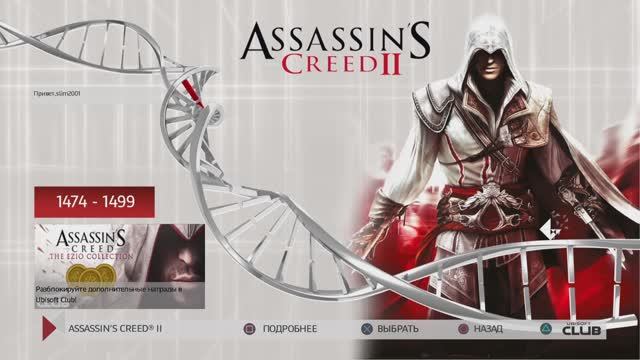Assassin’s Creed®_ Эцио Аудиторе_ Коллекция PS5
