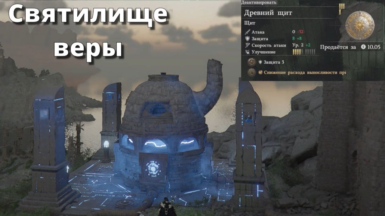 Crimson Desert. Святилище веры и древний щит.