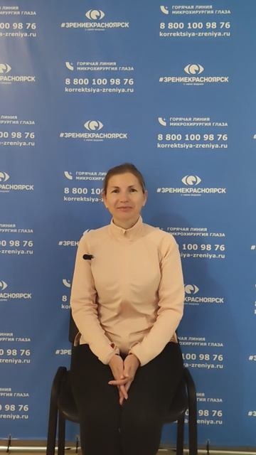 Отзыв о лазерной коррекции зрения в клинике "Зрение Красноярск", 88001009876