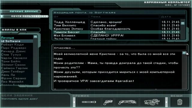 Doom.3  ч.26.Финал.раскопки