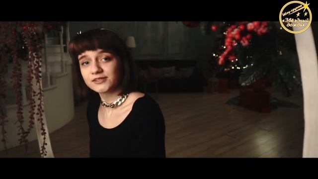 Наш Новый Год