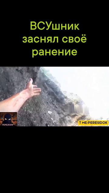 ВЧУшник заснял своё ранение. Без тракториста не разобраться