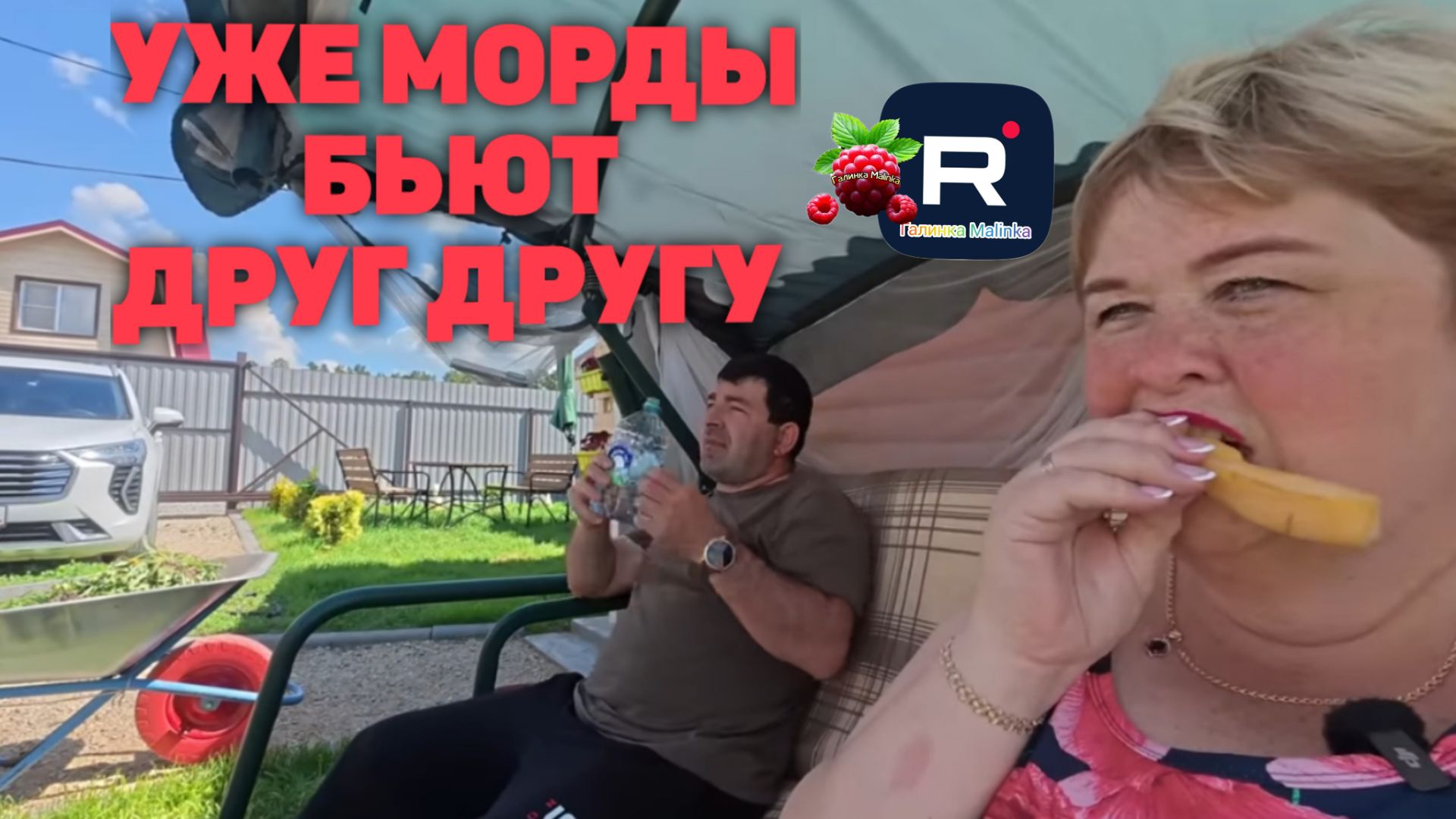 Ольга Уралочка /Уже морды бьют друг другу