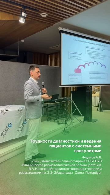Окружная практическая школа Ревматологии в Великом Новгороде